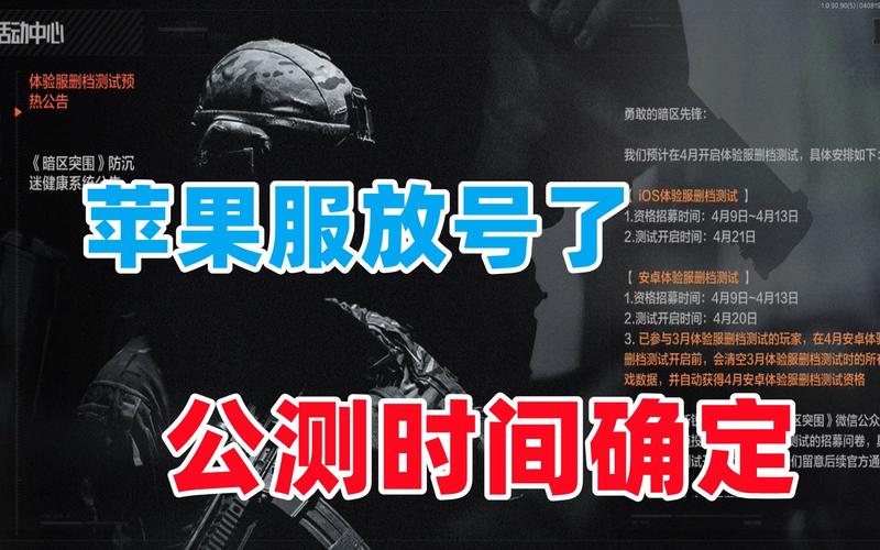 暗区第1次内测是在什么时候