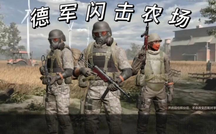 暗区突围德军套装截图