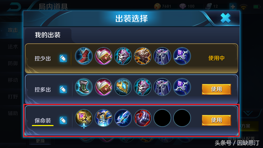王者更新后自动买装备的解决方法截图