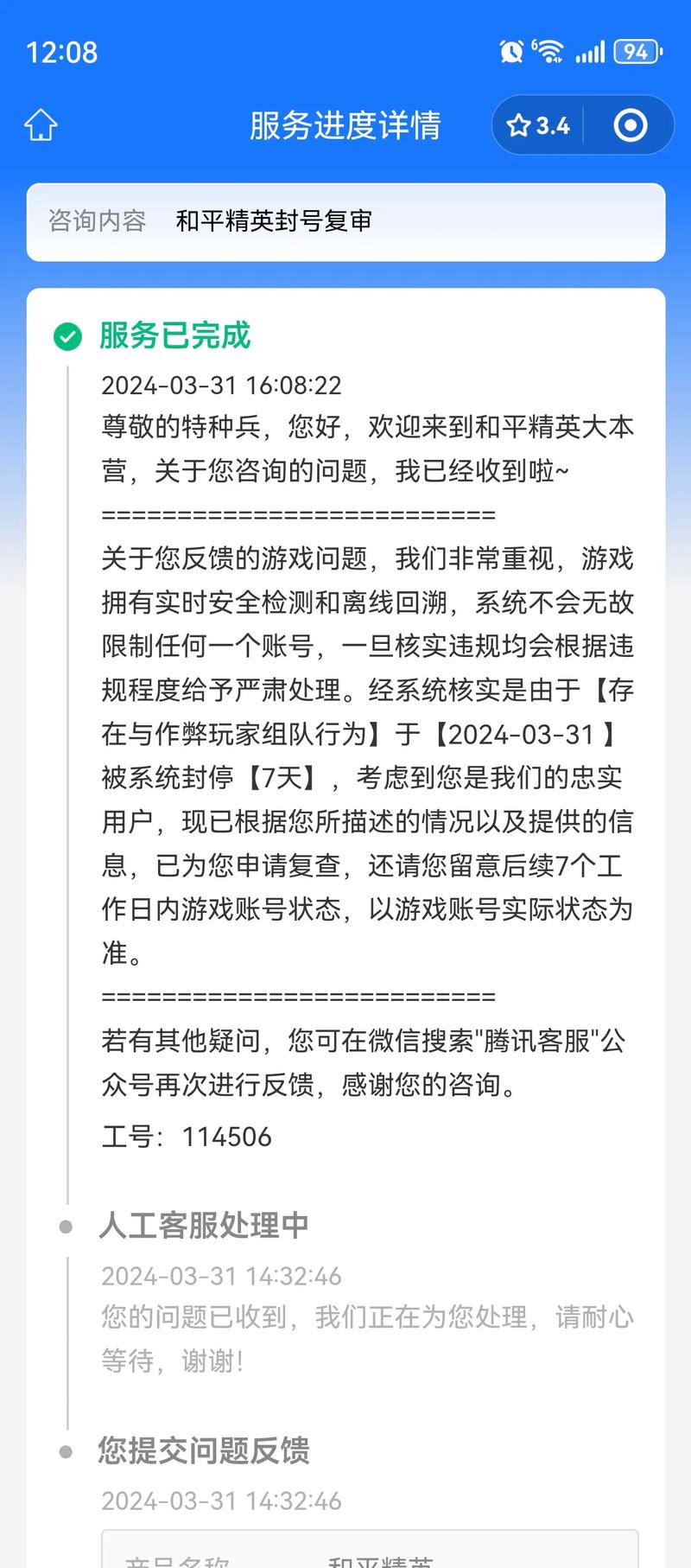 和平精英开挂追溯期是多久