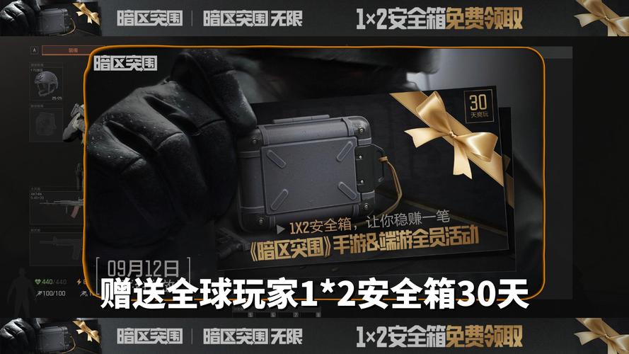 暗区突围免费永久安全箱图标