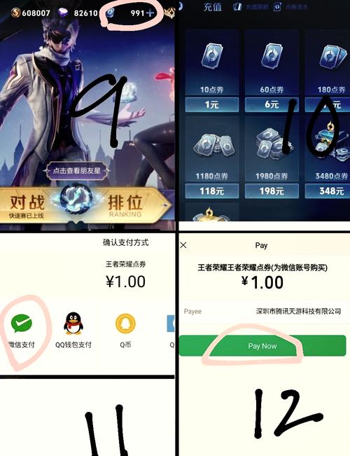 王者荣耀充值作弊方法