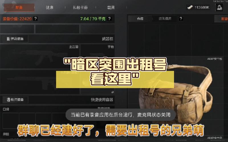 暗区突围出租账号平台截图