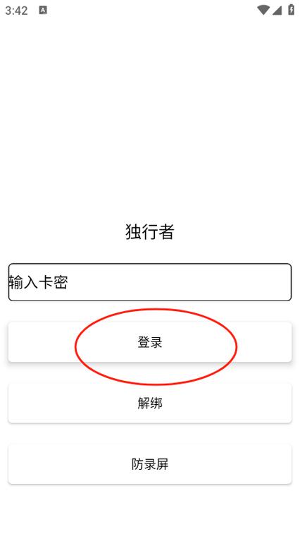 独行者直装v11最新版截图