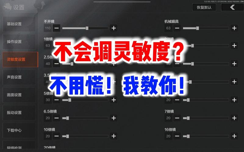 帮我写一下暗区灵敏度。截图