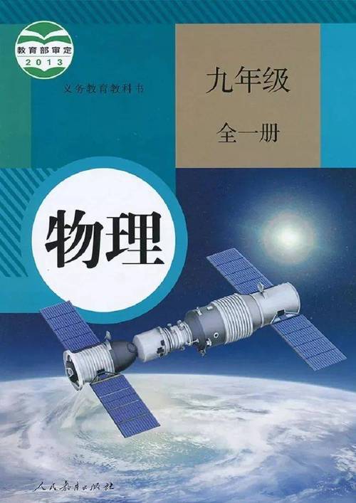 人教版9年级全一册物理截图