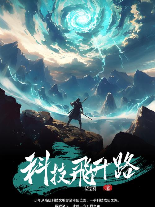 修仙科技网登录入口截图