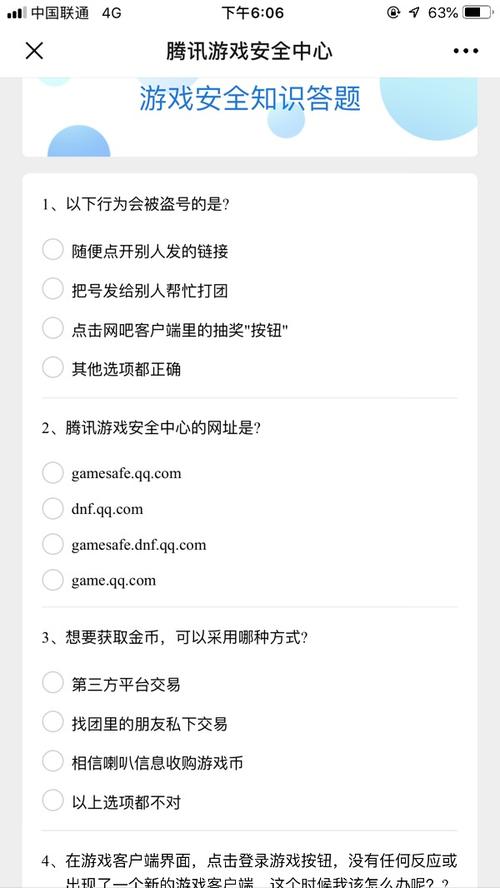 腾讯游戏减刑答题答案截图