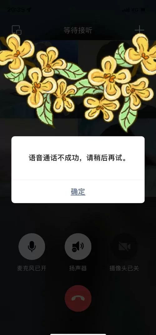 微信语音通话不能免提图标