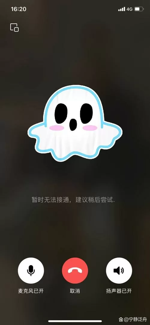 电话响了10秒后说无法接通截图
