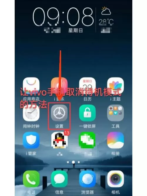 vivo手机怎么去掉马赛克图标