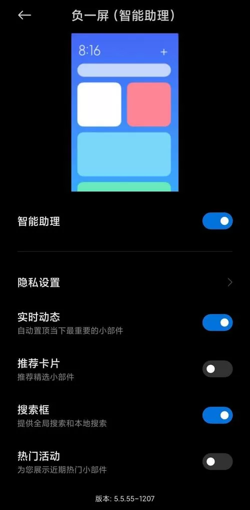 怎么关闭小米推荐卡片功能图标