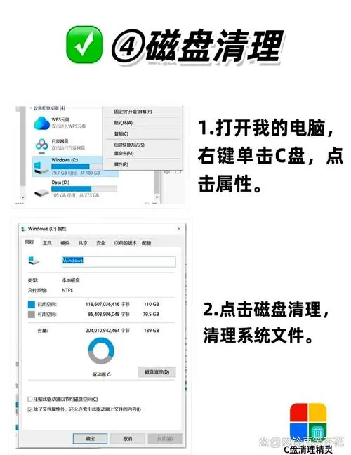 如何深度清理c盘截图