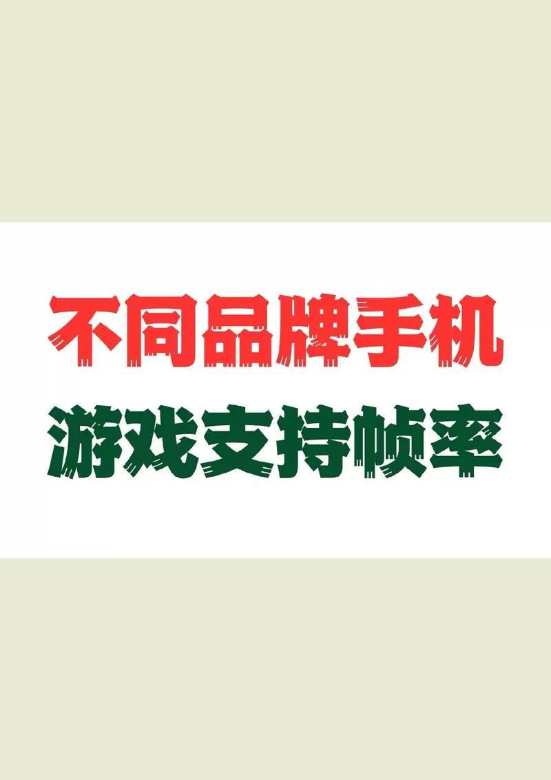 手机打游戏掉帧是什么