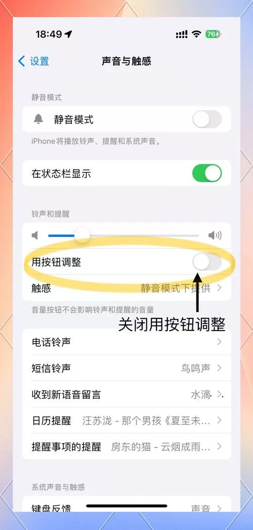 苹果15怎么把闹钟声音调大截图