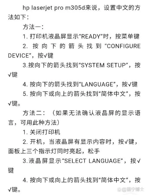 惠普打印机中文设置截图