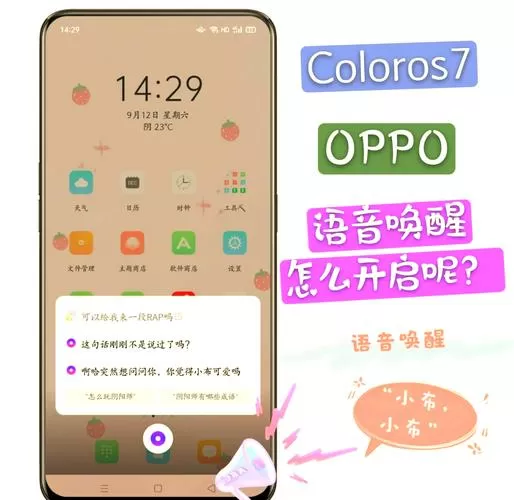 oppo手机如何开启语音助手图标