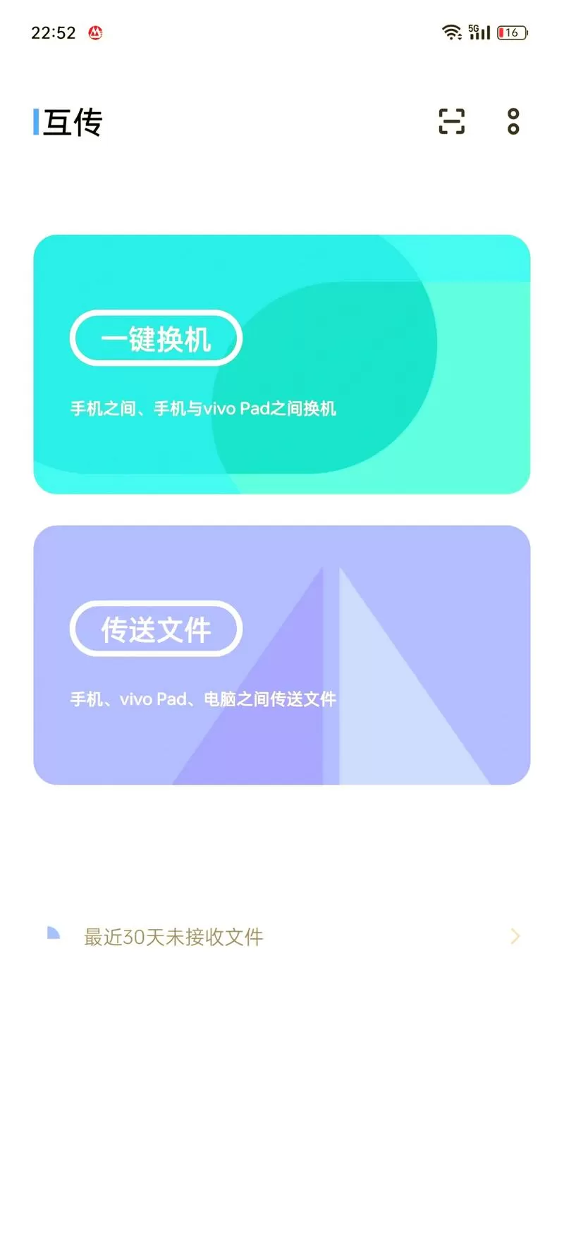 小米换oppo怎么一键换机截图
