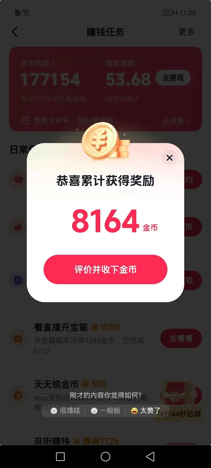 抖音极速版桌面领金币怎么领截图