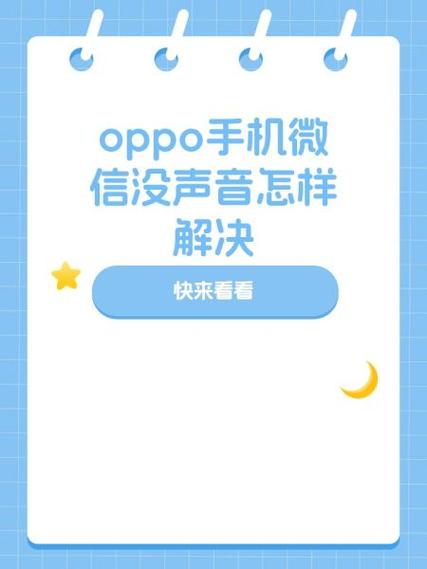 oppo微信来信息没声音怎么办图标