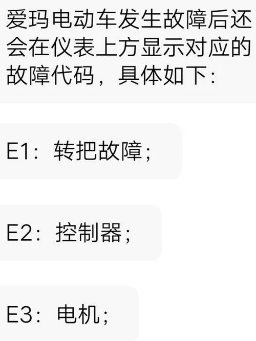 爱玛电动车解锁没反应图标