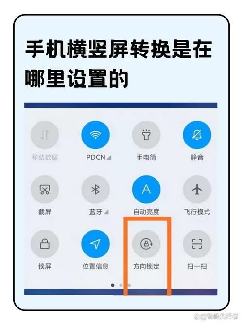 请问vivo手机横竖屏在哪里设置图标