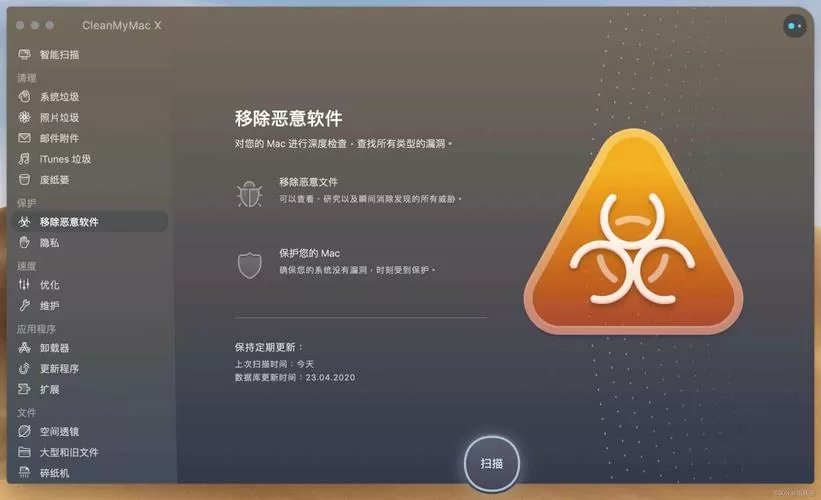 苹果杀毒软件截图