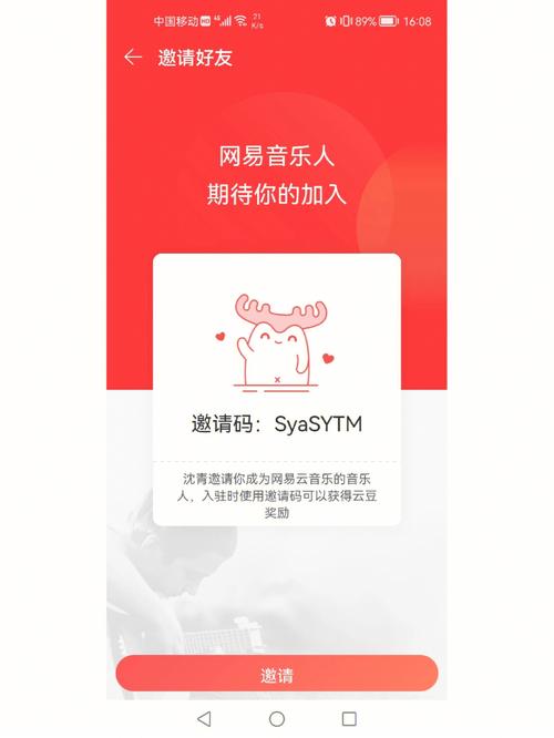 网易云音乐会员兑换码领取