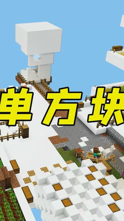 单方块生存下载截图