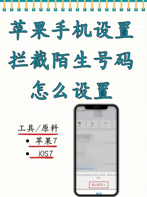 怎么设置拦截陌生电话截图