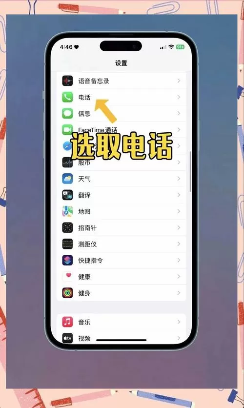 苹果手机如何开启骚扰电话拦截