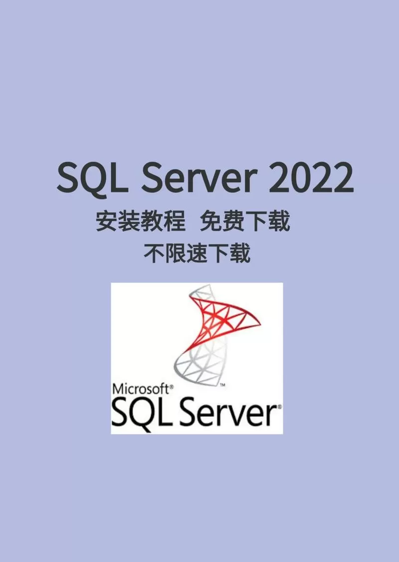 sql server下载安装教程截图