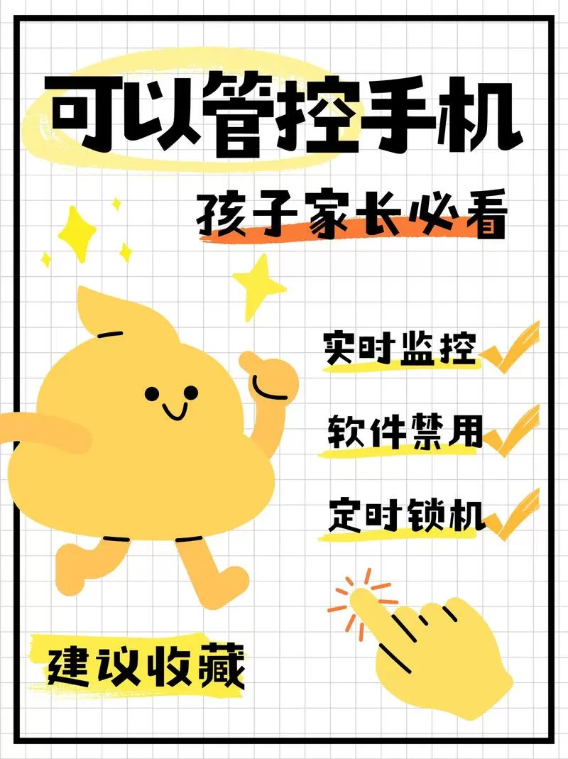 孩子玩手机怎么控制截图