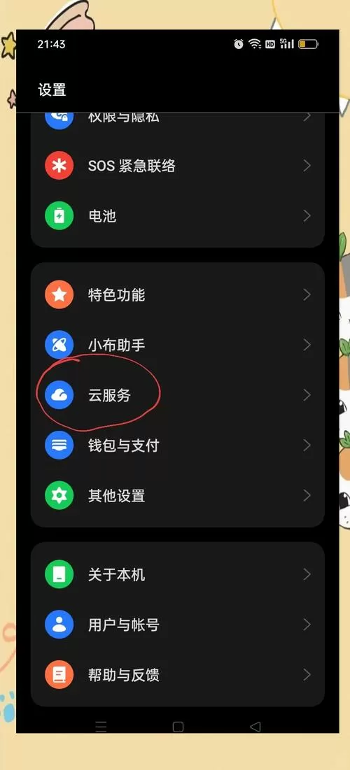 oppo手机便签云端怎么查看截图