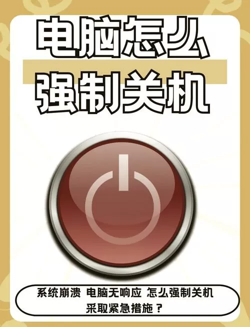 电脑关机的8种方法