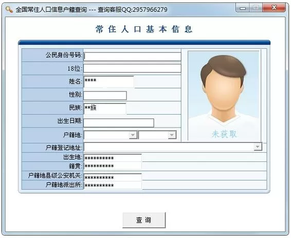 全国户口户籍查询系统查询找人截图