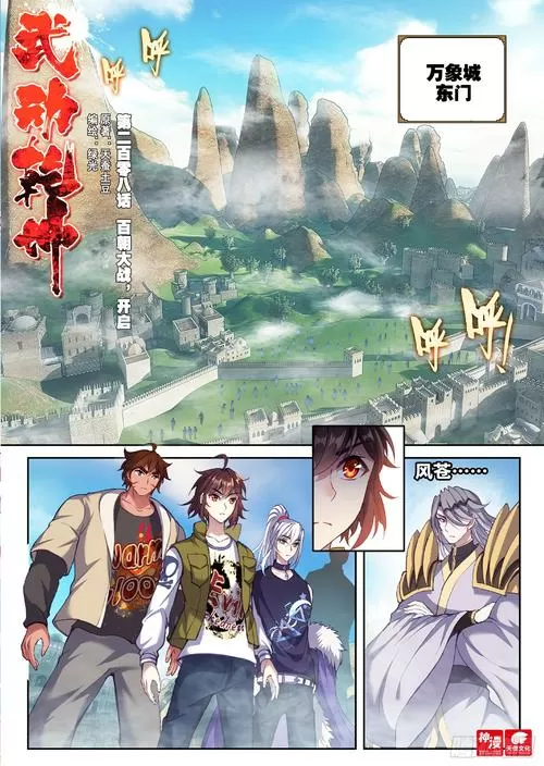 武动乾坤漫画最新图标