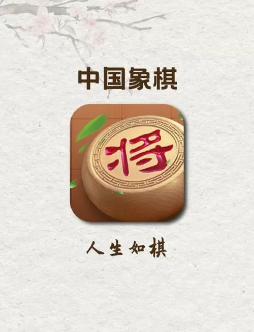 中国象棋网图标