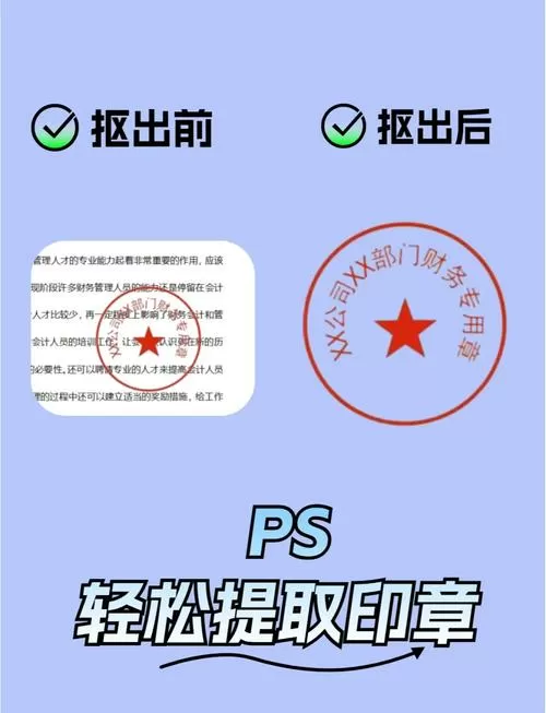 怎么把盖章的图片p到另外一张纸上图标