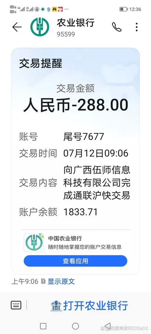 农业银行95599收款短信截图