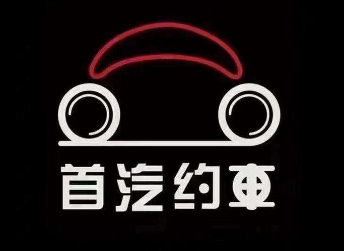 首汽约车司机加盟电话截图