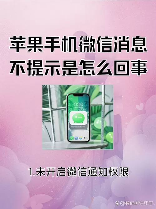 苹果手机微信怎么不提示了缩略图
