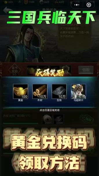三国兵临天下微信小程序兑换码图标