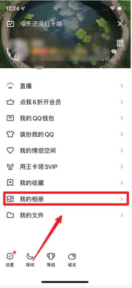 qq相册怎么设置