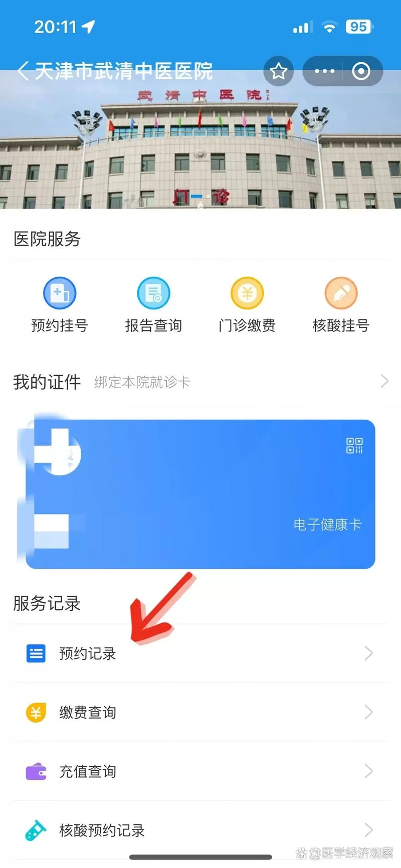 支付宝预约挂号取消后还能挂号吗图标