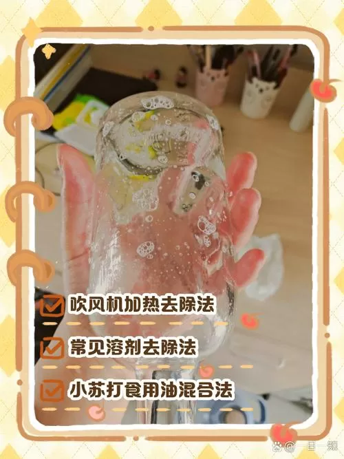塑料瓶上胶带纸的胶印如何清除截图
