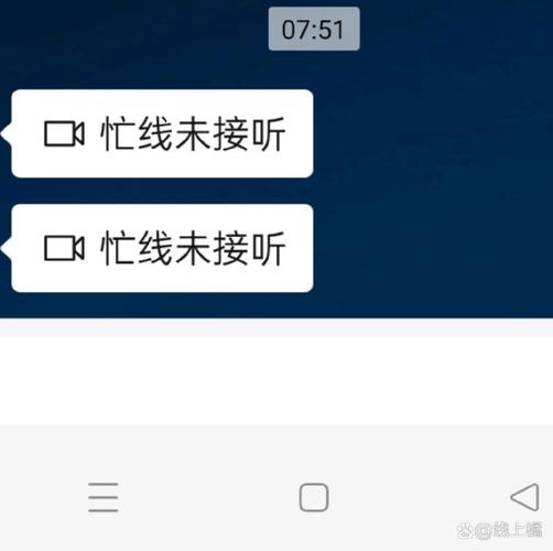 显示忙线未接听什么意思截图