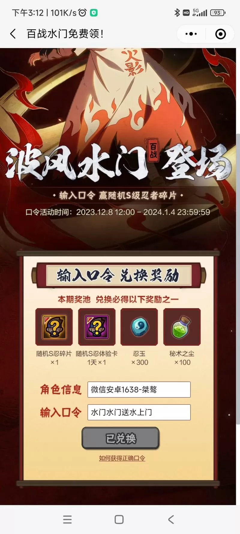 火影忍者兑换码大全领取水门