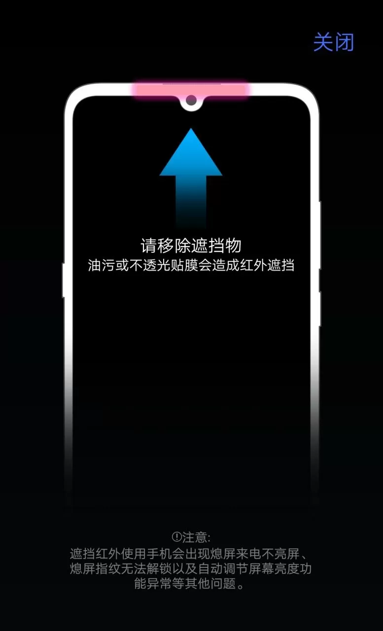 vivo一直显示红外被挡住