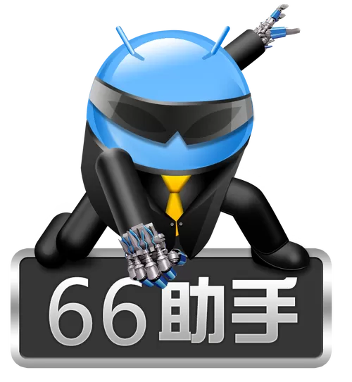 66助手下载